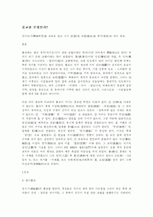 불교에 대하여
