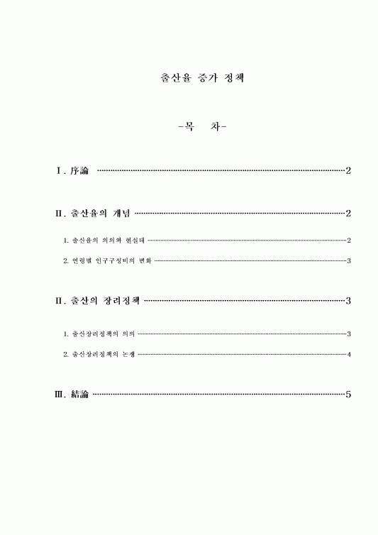 출산율 증가 정책