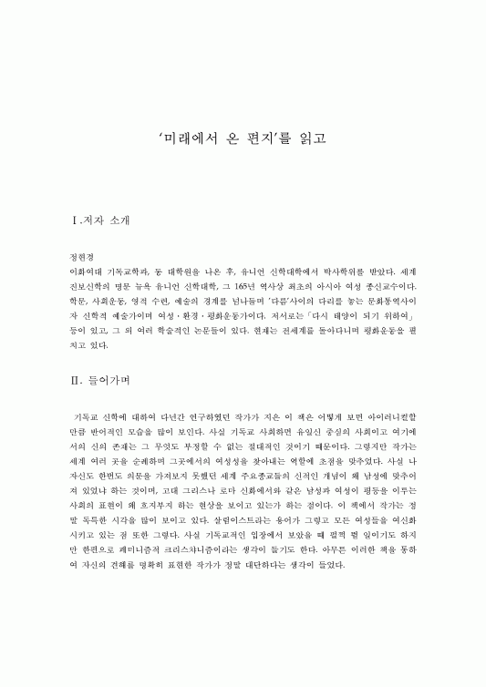 미래에서 온 편지를 읽고
