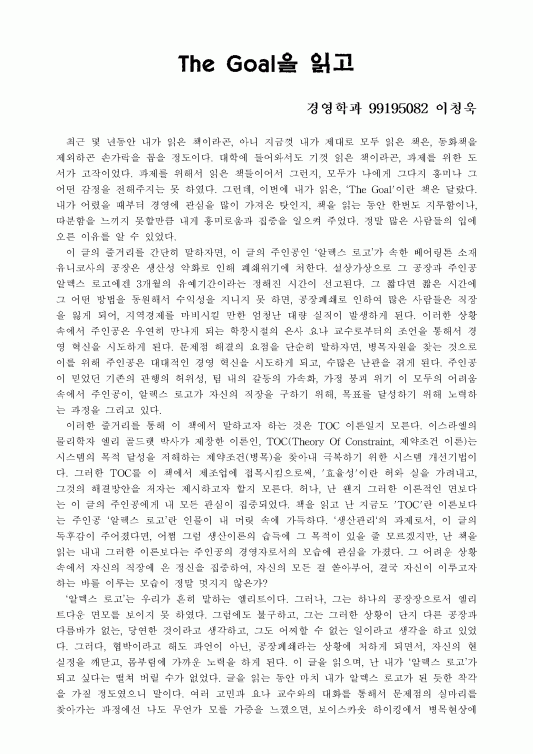 [사회과학] The Goal