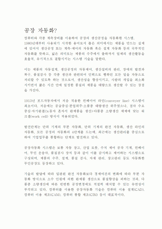 공장자동화 레포트 자료