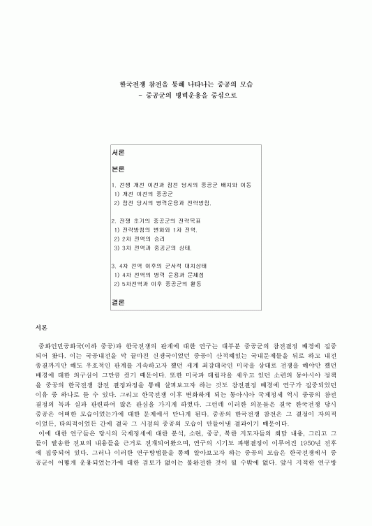 동양현대사-한국전쟁