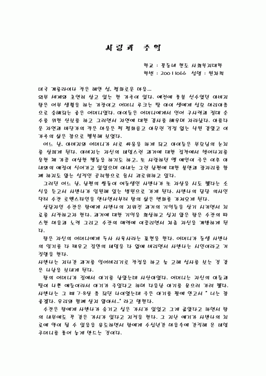 사랑과 추억 레포트 자료