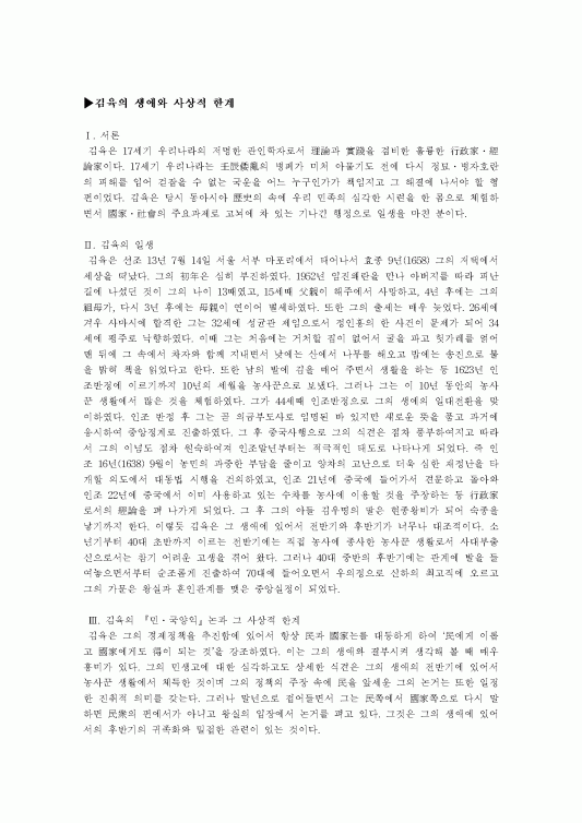 김육, 대동법 관련 논문 요약 정리