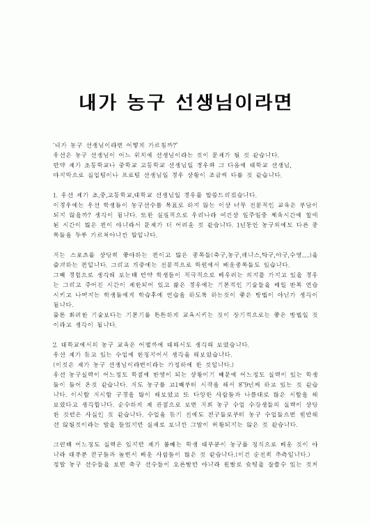 내가 농구 선생님이라면