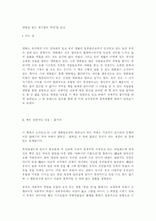 영화로 읽는 세기말의 역사를 읽고
