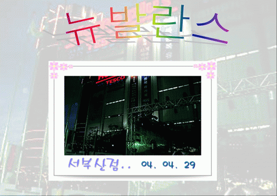 홈플러스분석