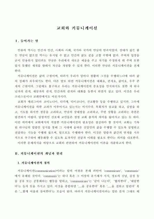 교회와 커뮤니케이션