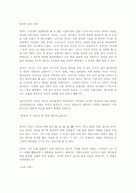 공자의 교육 사상