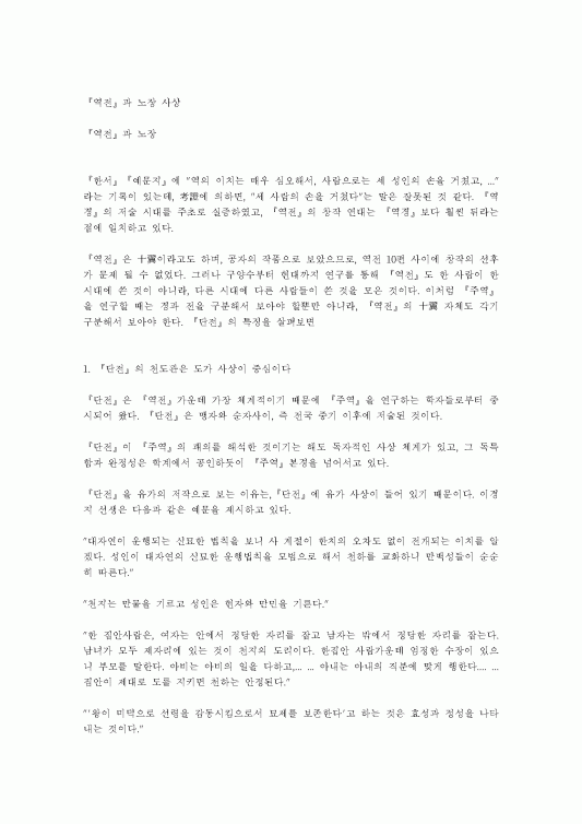 『역전』과 노장 사상