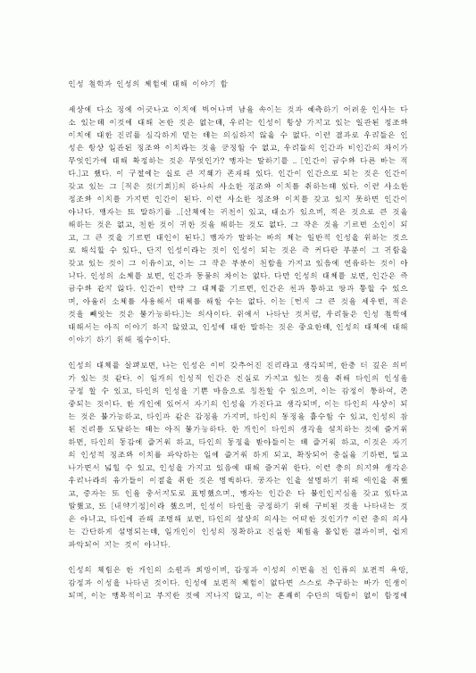 인성 철학과 인성의 체험에 대해 이야기 함