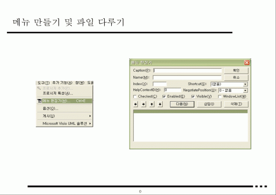 비주얼 베이직 메뉴파일 만들기