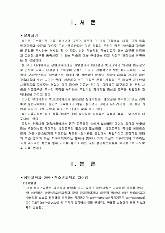 [분석/조사] 성인교육에 대해서