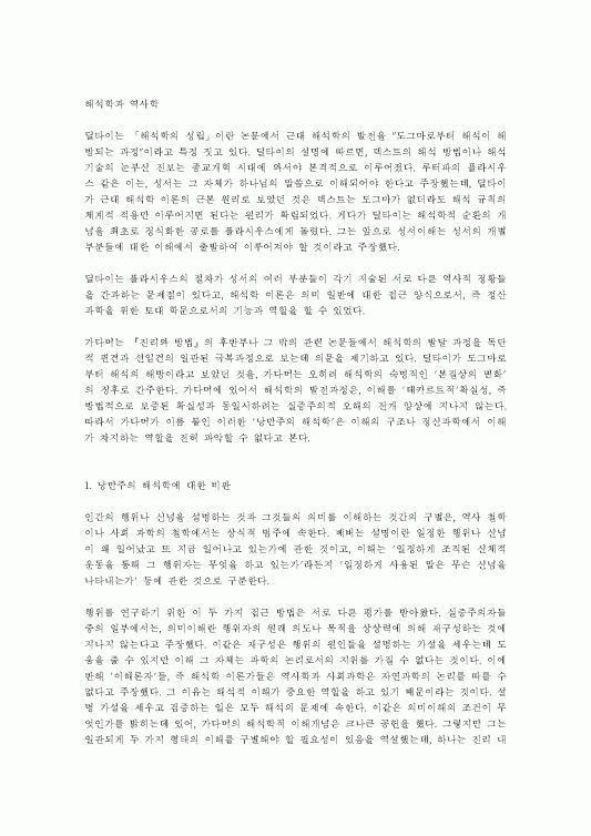 해석학과 역사학