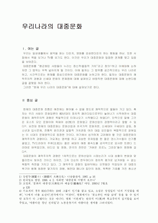 우리나라의 대중문화