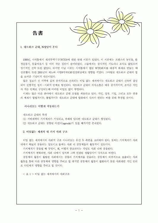 리처드 헌터의  <유비쿼터스> 정리
