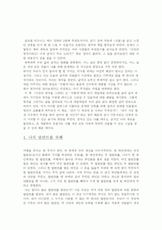 너만의 명작을 그려라 독서 감상문