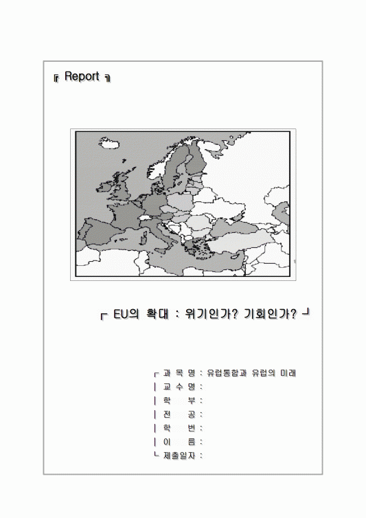 유럽확대, 위기인가 기회인가
