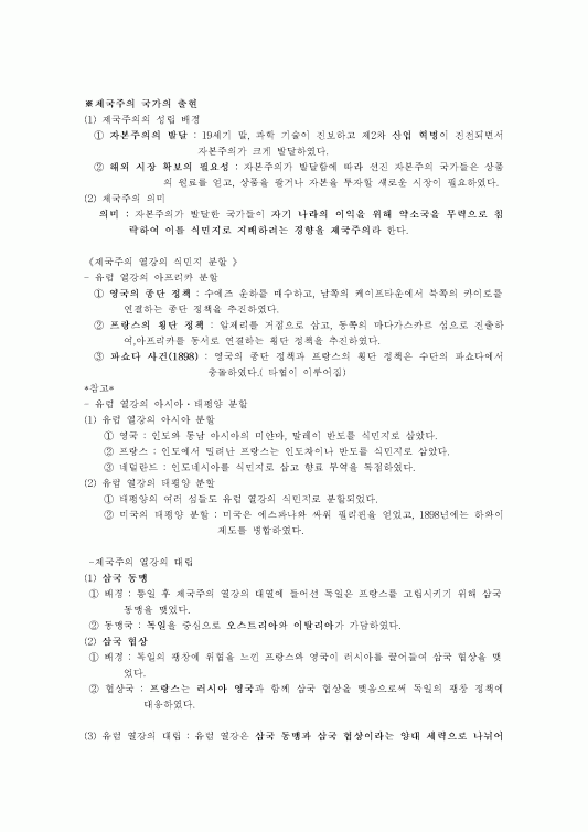 세계 제 1차 대전의 전후 상황