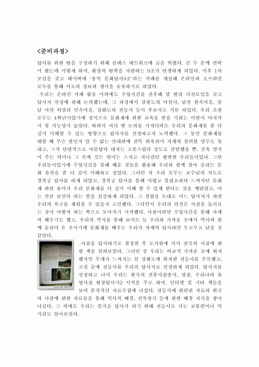 강화도 전등사 답사기