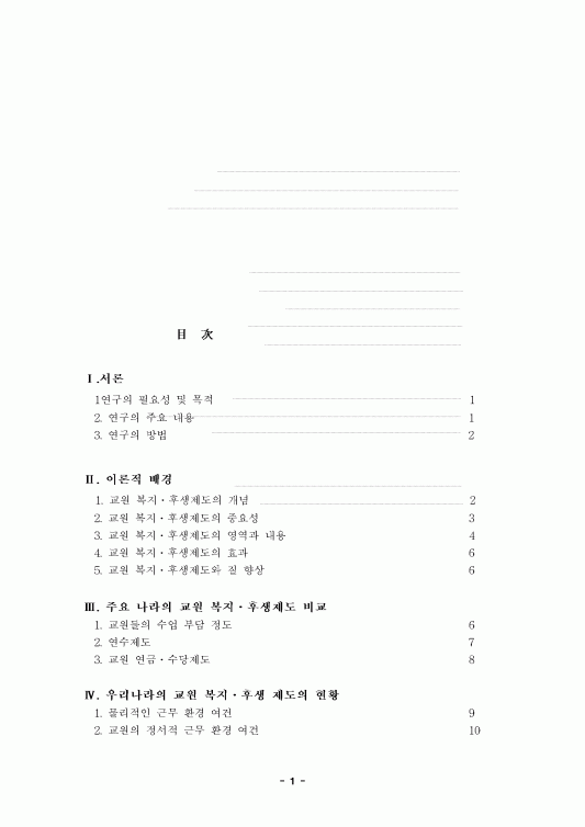 교원 복지 후생 제도