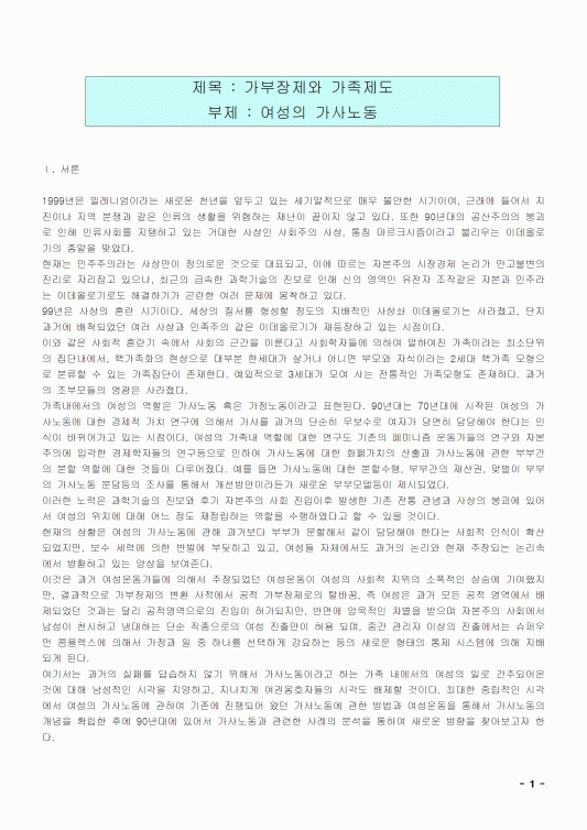 가부장제와 가족제도