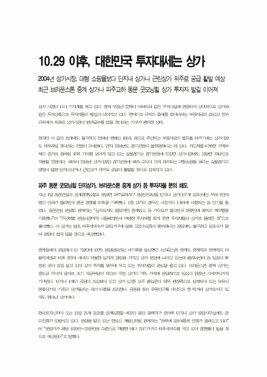 대한민국 투자대세