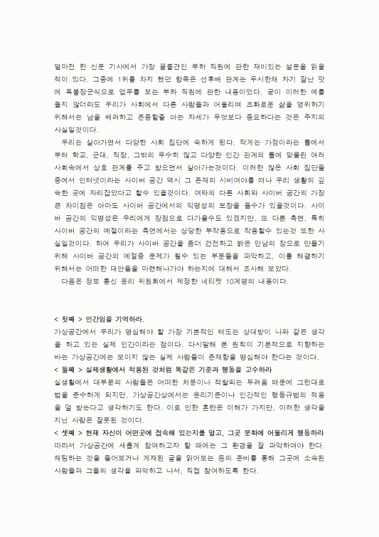 사이버 공간에서의 예절