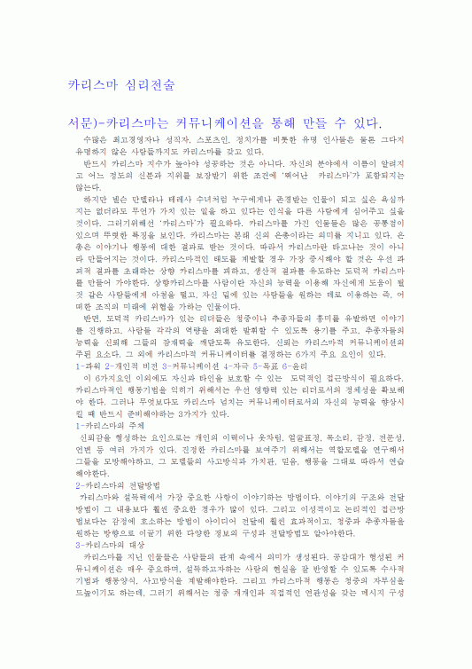 카리스마 심리전술