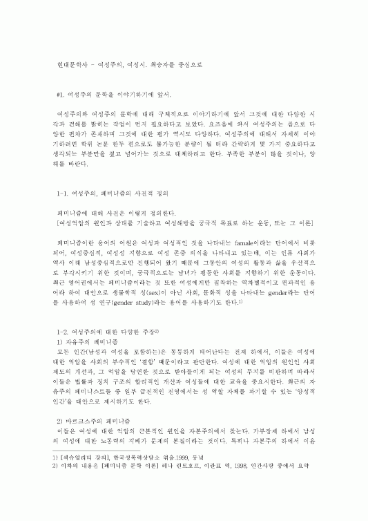 최승자 시인과 작품연구