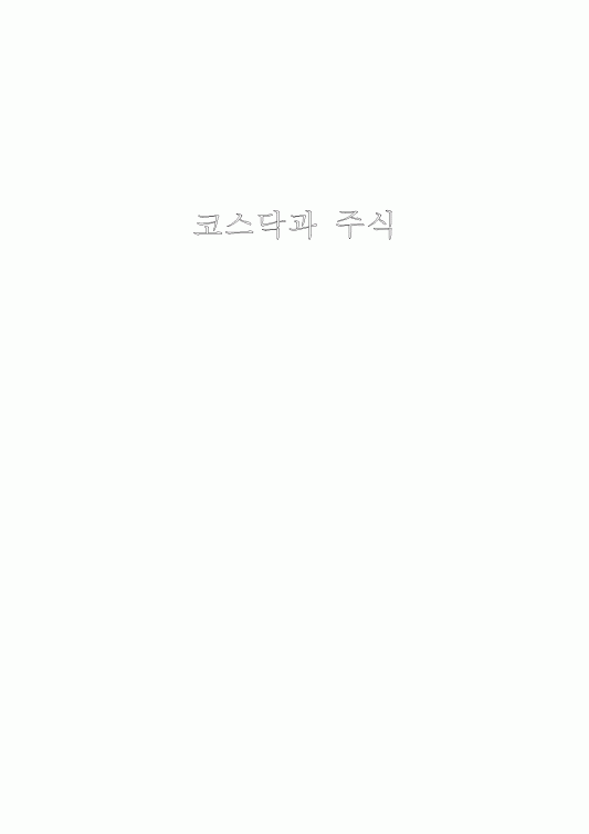 코스닥과 주식시장