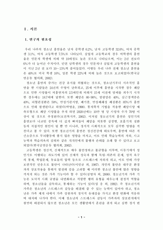 청소년의 가족 기능과 흡연행위