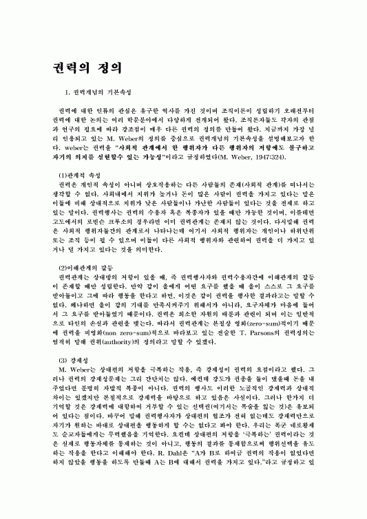 조직의 권력에 대해
