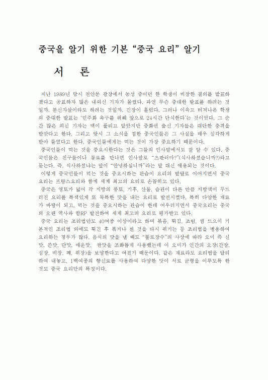 중국을 알기 위한 기본 “중국 요리” 알기 및 중국식습관 알기