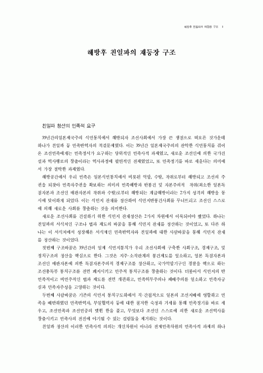 해방후 친일파의 재등장에 대한 조사