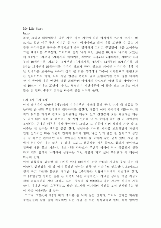 나의 인생사 레포트 자료