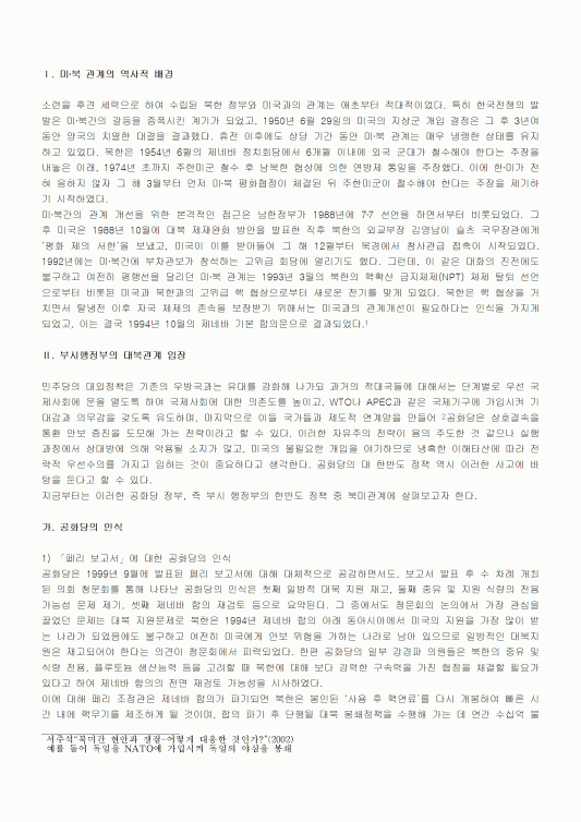 켈리특사의 방북과 향후전망
