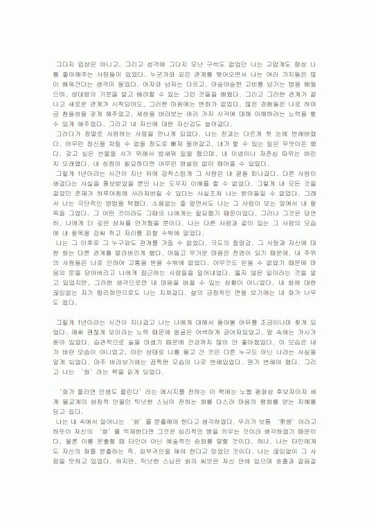 틱낫한의 화를 읽고