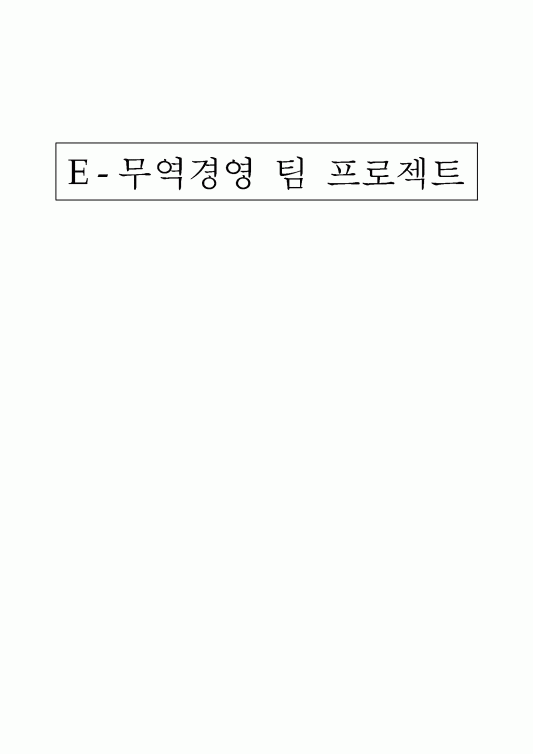 네일아트[(주)미래의 마케팅전략]