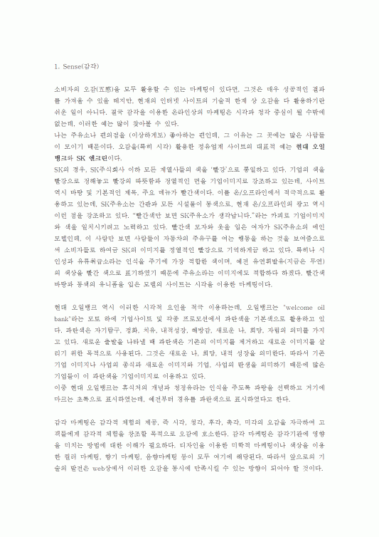 [마케팅] 체험 마케팅에 대하여