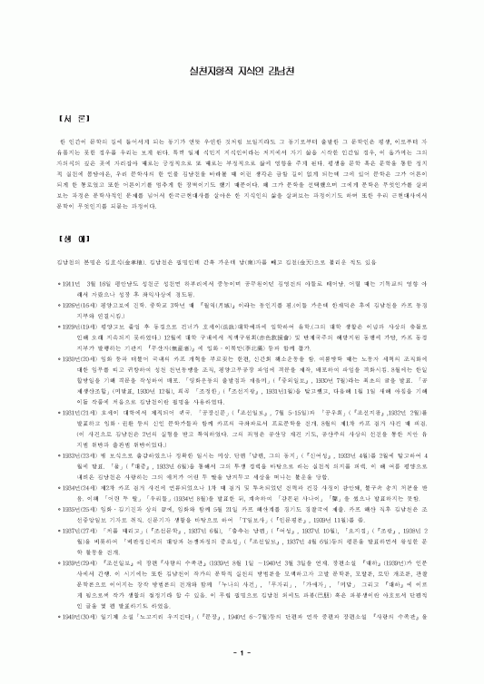 실천지향적 지식인 김남천