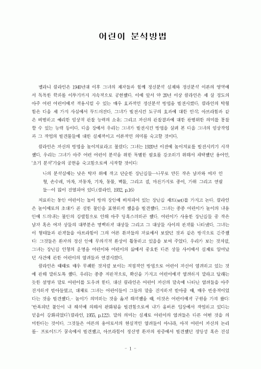 어린이 분석방법