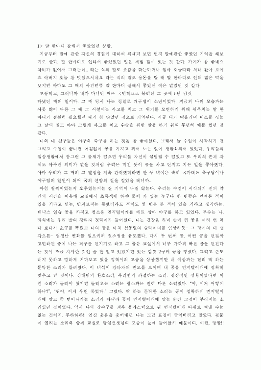말에 관한 경험