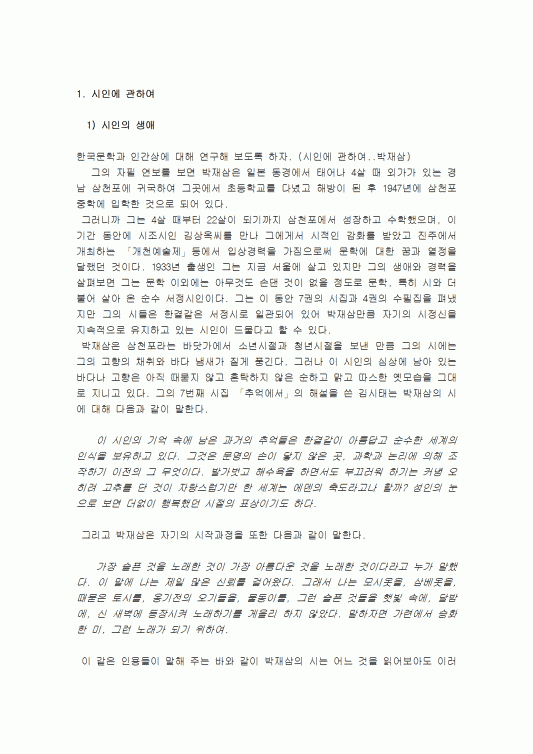시인 박재삼 레포트 자료