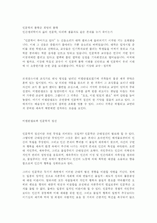 인문학의 몰락