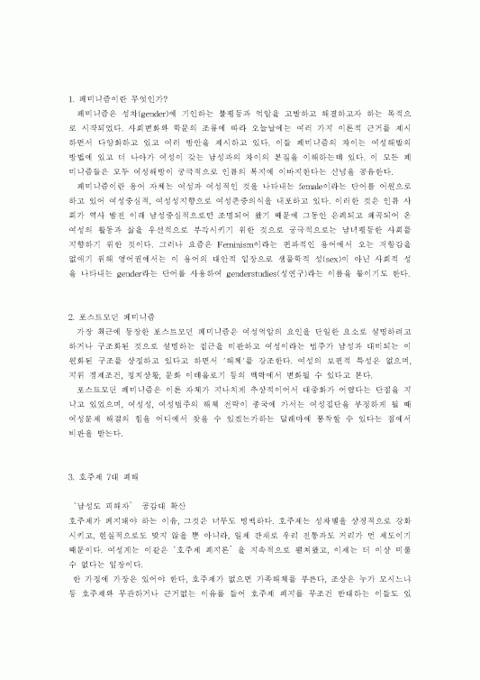 여성과 페니미즘