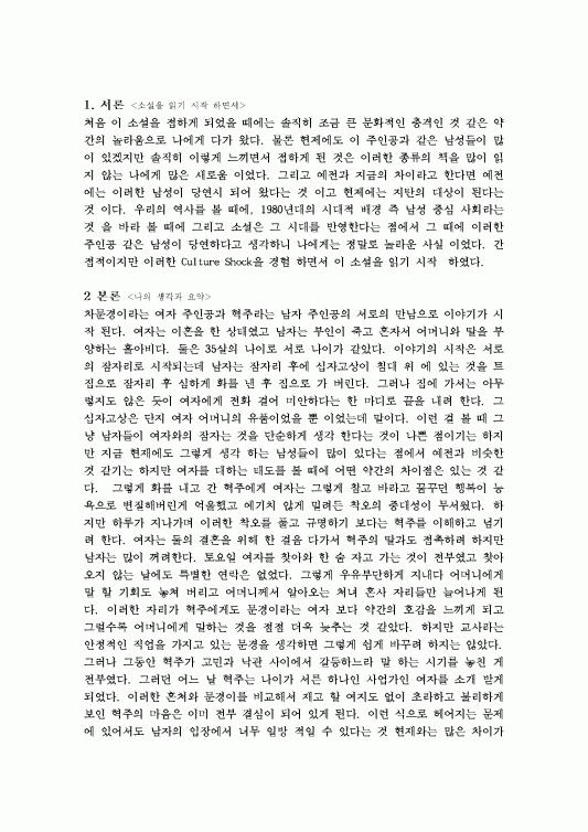 그대 아직도 꿈꾸고 있는가를 읽고서