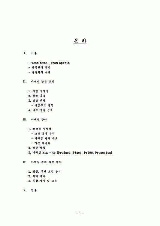 풀무원 마케팅