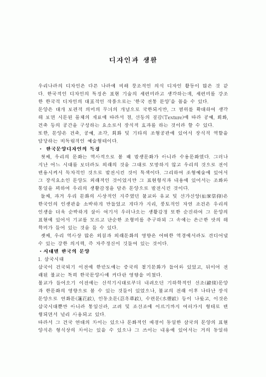 디자인과 생활