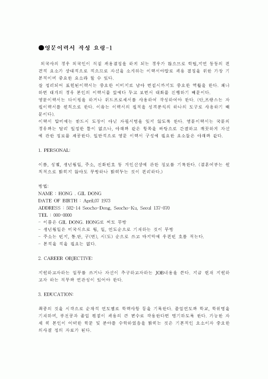 영문 이력서의 작성요령